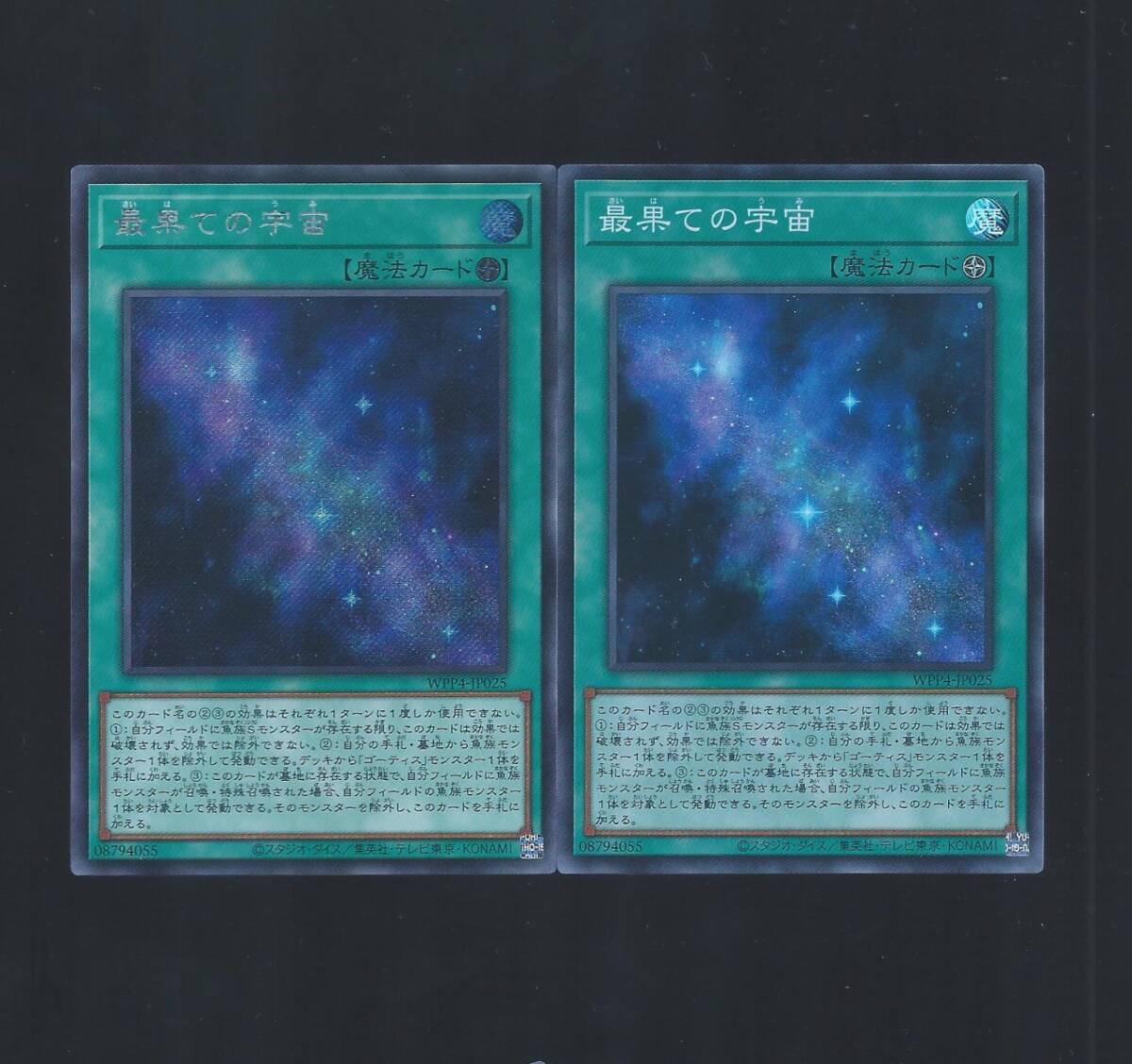 Yahoo!オークション - WPP4-JP025 【 最果ての宇宙 】 シークレット&ス...