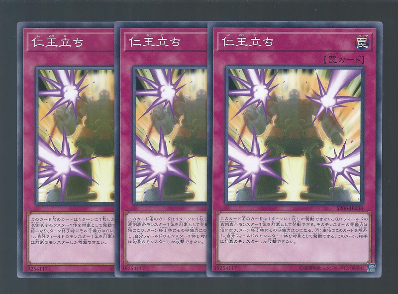 SR06-JP038 仁王立ち 3枚set(中古)のオークション落札情報