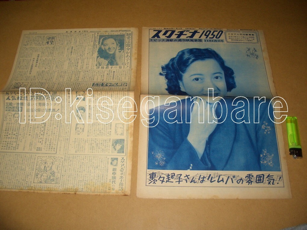 Yahoo!オークション - 0116 スタヂオ1950 NO147 映画情報 轟夕起子 津...
