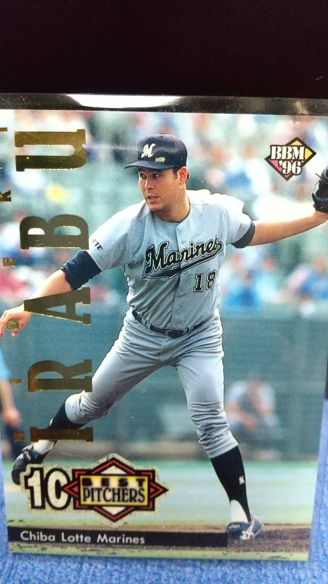 Yahoo!オークション - 96BBM 伊良部秀輝 稲尾和久が選ぶ現役投手...