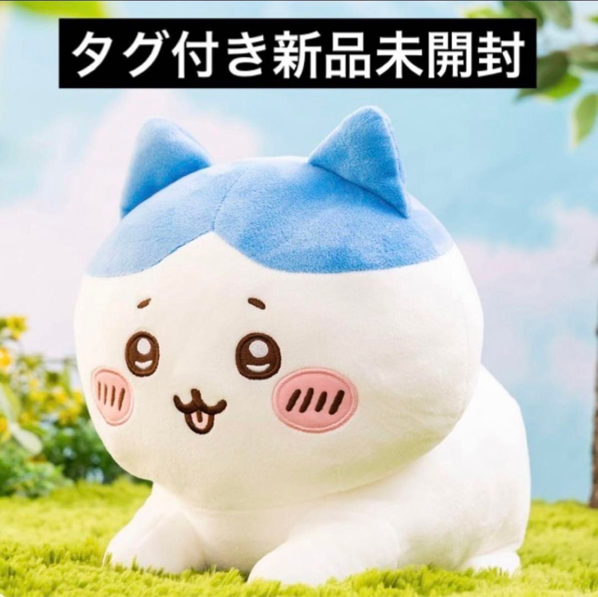 ちいかわ スフィンクスなハチワレBIGぬいぐるみ タグ付き新品未 ちいかわ スフィンクスなハチワレBIGぬいぐるみ タグ付き新品未