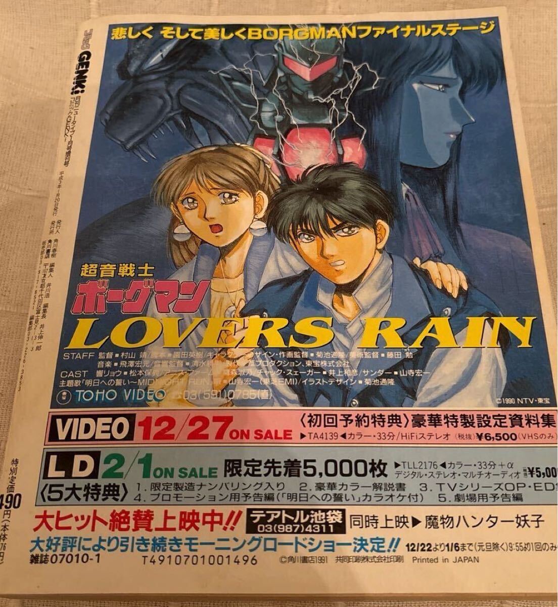 Yahoo!オークション - コミックGENKi 90年冬の増刊号