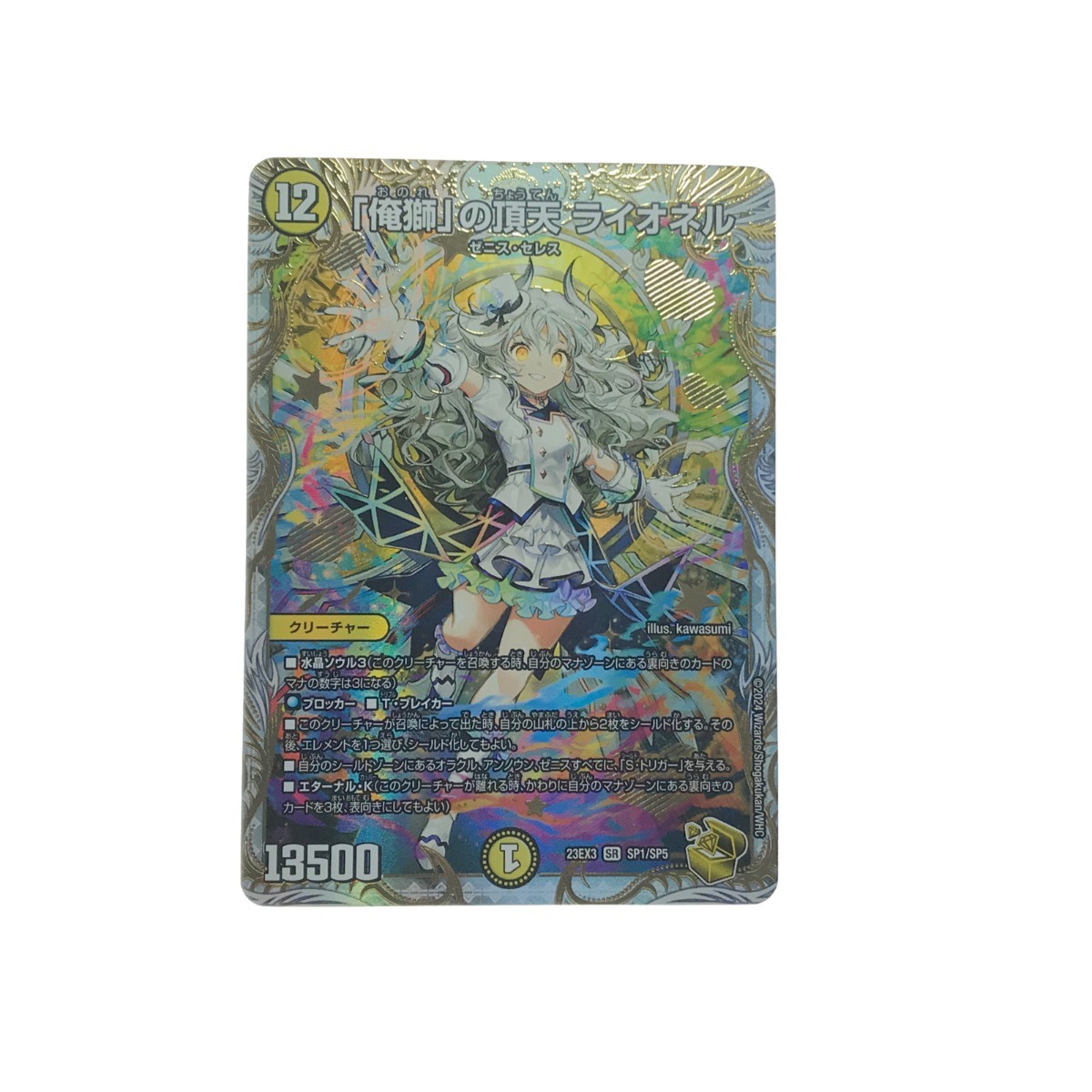 Yahoo!オークション - デュエルマスターズ 俺獅の頂天ライオネル SR S...