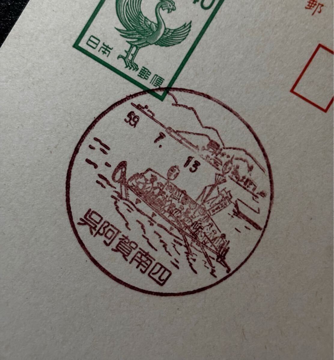 Yahoo!オークション - は7131 初日風景印はがき(広島.呉阿賀南四) 1枚