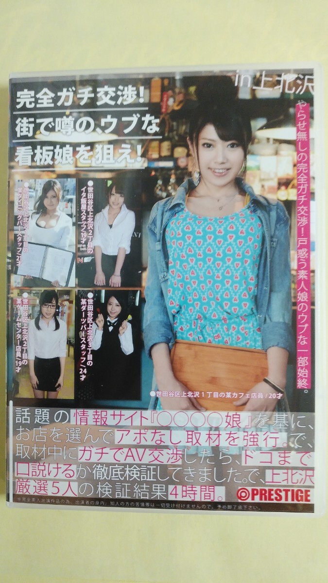 Yahoo!オークション - 1円スタート 完全ガチ交渉 街で噂のウブな看板娘...