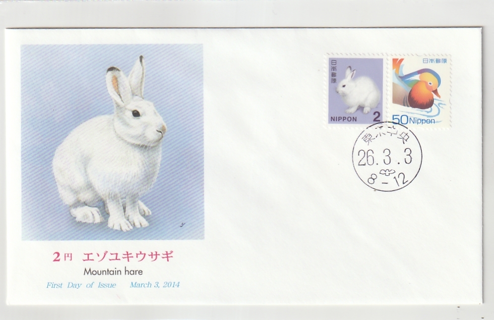 Yahoo!オークション - 2014年シリーズ FDC 2円エゾユキウサギ...