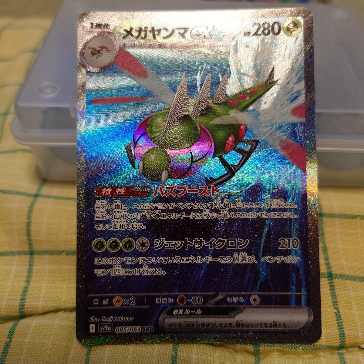 Yahoo!オークション - メガヤンマex SAR [SV9a 085/063]「熱風のアリー...