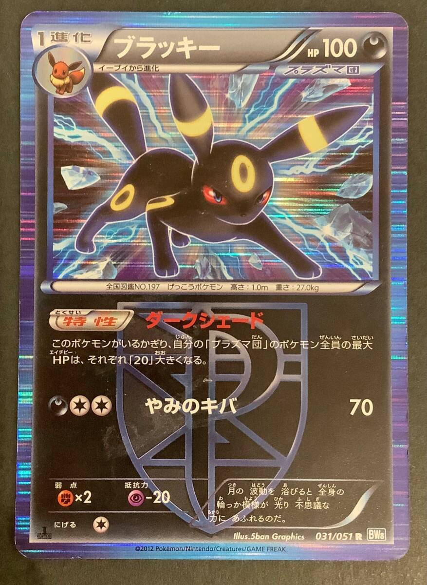 Yahoo!オークション - ポケモンカード ブラッキーライデンナックル BW8...