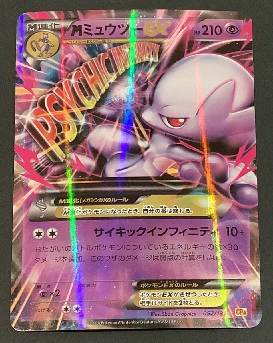Yahoo!オークション - ポケモンカード MミュウツーEX CP4