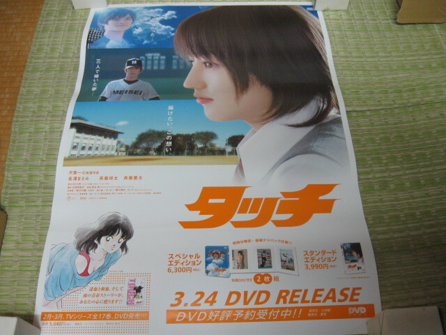 Yahoo!オークション - タッチ/ B2ポスター 未使用品