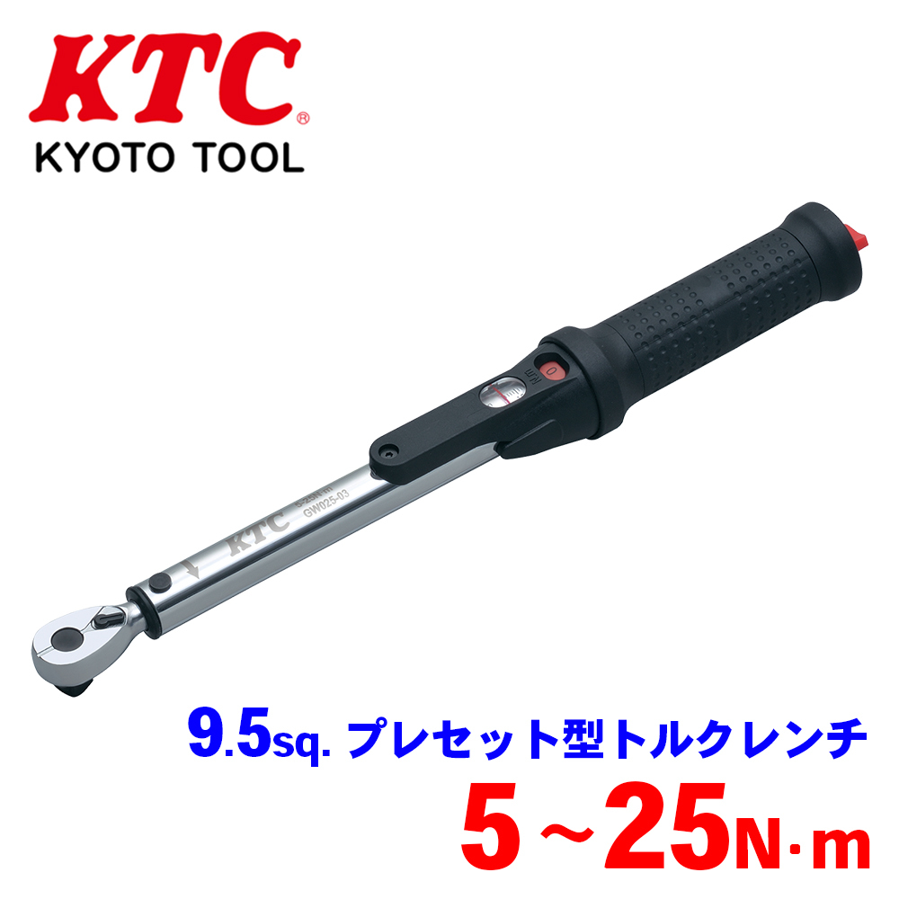 Yahoo!オークション - 9.5sq.プレセット型トルクレンチ GW025-03 KTC ...