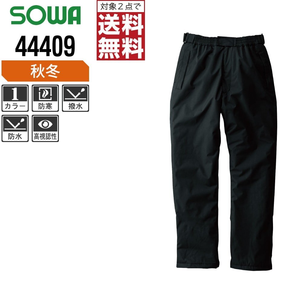 Yahoo!オークション - SOWA 秋冬 防寒着 防水 防寒 パンツ 44409 撥水 ...