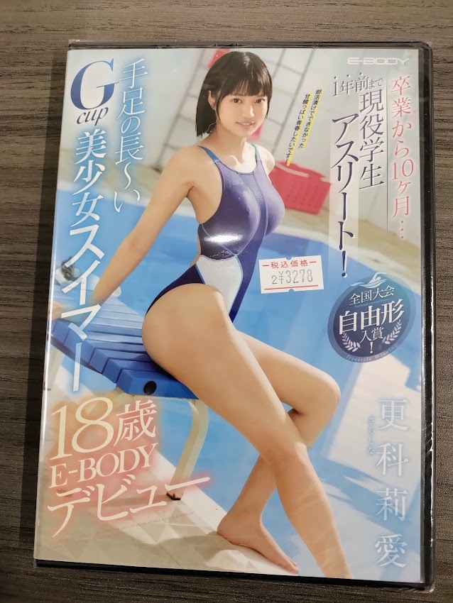 Yahoo!オークション - 新品未開封DVD 更科莉愛「手足の長～いGカップ美...