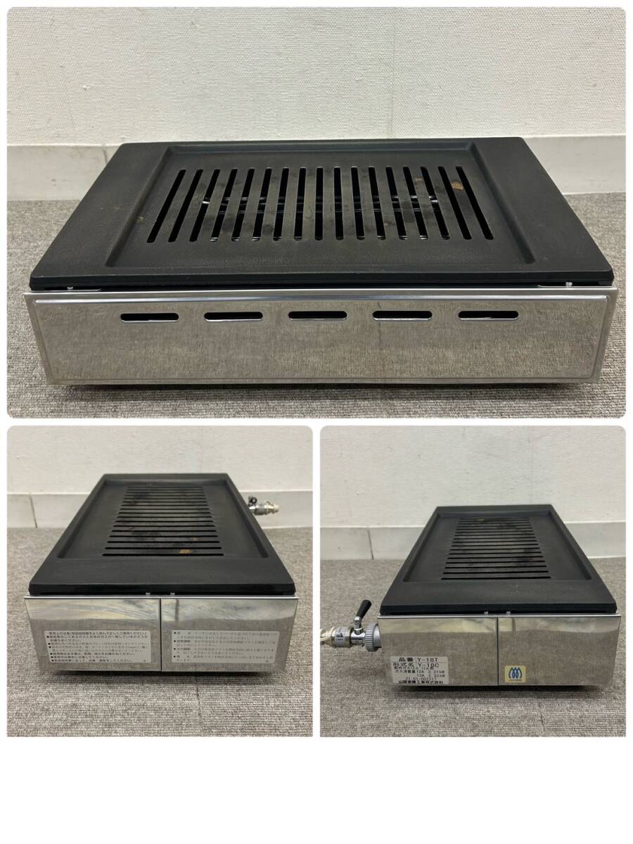 送料950円 ジャンク 動作未確認 山岡金属 Y-18T 焼肉ロースター 都市ガス SN.002317 管理F(コンロ)｜売買されたオークション情報、yahooの商品情報をアーカイブ公開 ...