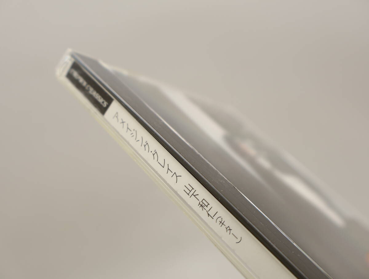 Yahoo!オークション - 中0767 帯付き CD 山下和仁 (ギター) アメイジ...