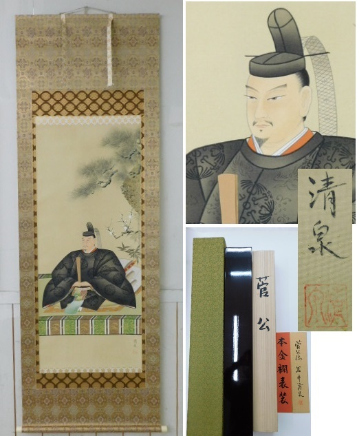 月2373 天神様 掛軸 菅公像 菅公御尊像 菅公之像 座像 絹本 肉筆 岩井清泉 尺八立 二重箱 本金襴表装 掛け軸 菅原道真 12505151(人物、菩薩)｜売買されたオークション情報 ...