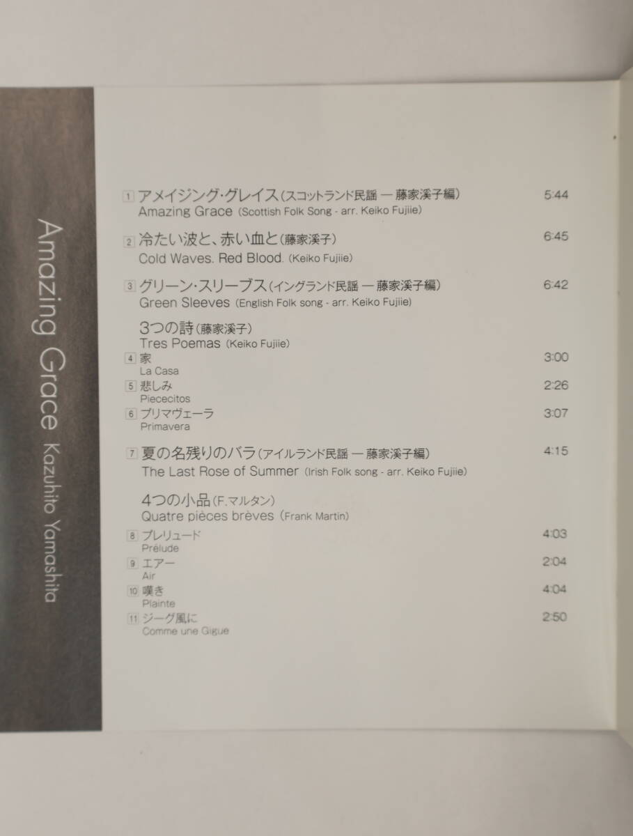 Yahoo!オークション - 中0767 帯付き CD 山下和仁 (ギター) アメイジ...