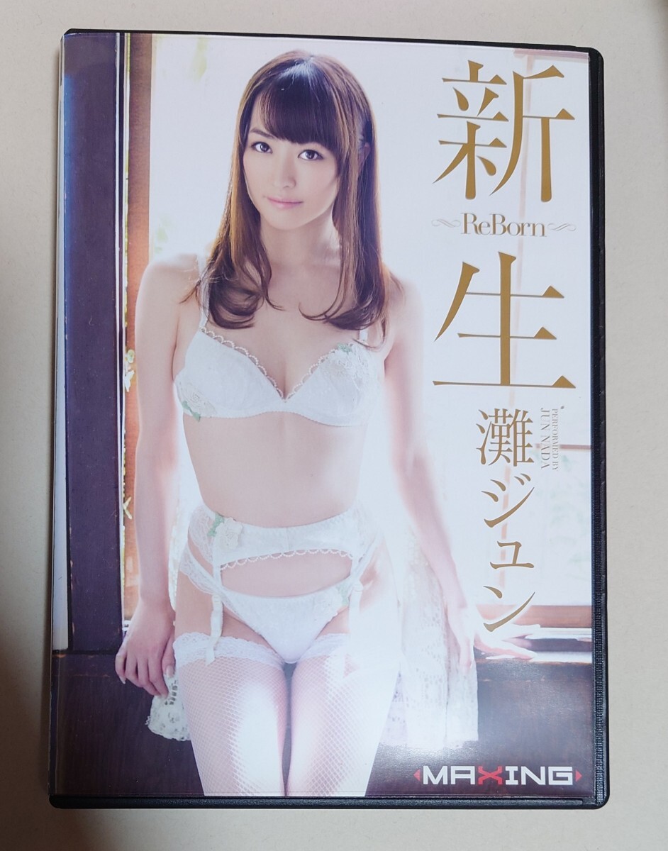 Yahoo!オークション - 灘ジュン 新生 ～ReBorn～ DVD