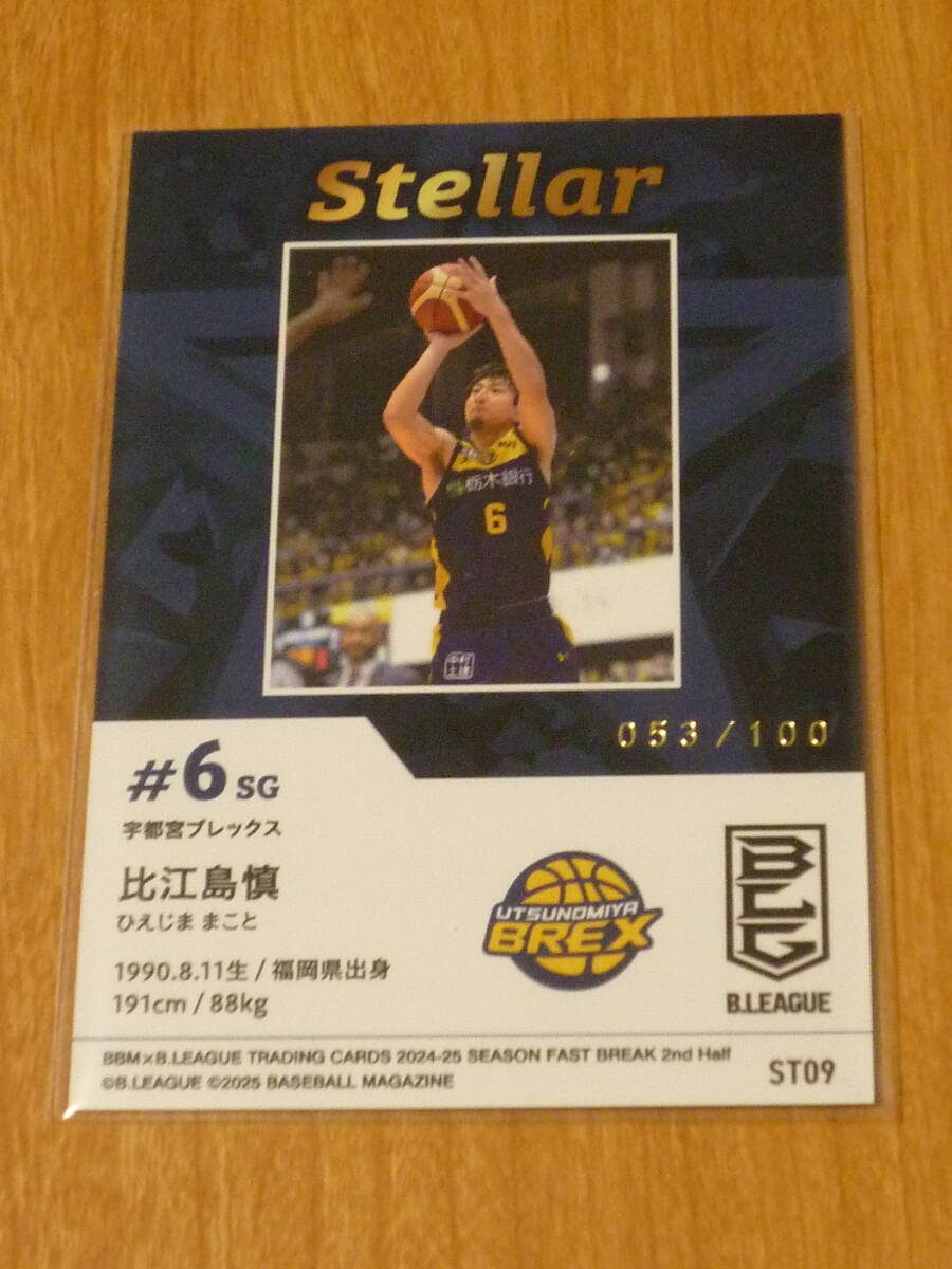 2024-25 BBM B.LEAGUE 2ndHalf 宇都宮ブレックス 比江島慎 100枚 2024-25 BBM B.LEAGUE 2ndHalf 宇都宮ブレックス 比江島慎 100枚
