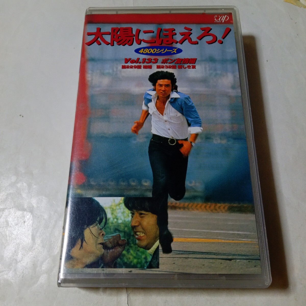 Yahoo!オークション - VHSビデオ 太陽にほえろ 4800シリーズ Vol.133 ...
