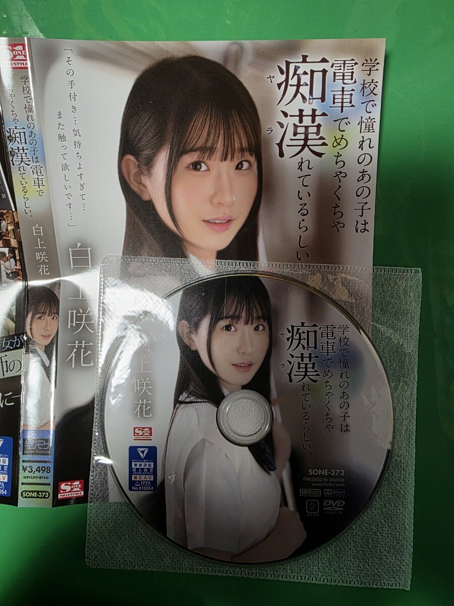 Yahoo!オークション - 白上咲花 学校で憧れのあの子は電車で