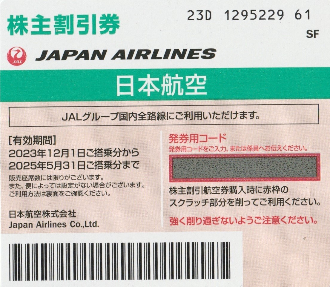 Yahoo!オークション - 【GW使用可能 】JAL 日本航空株主割引優待券 1...