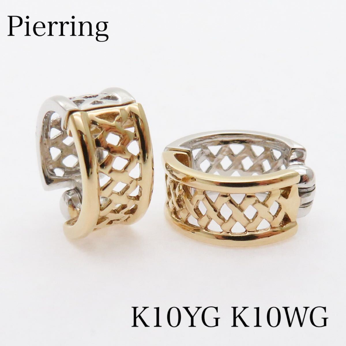 Yahoo!オークション - Pierring ピアリング 正規品 K10YG K10WG イヤリ...