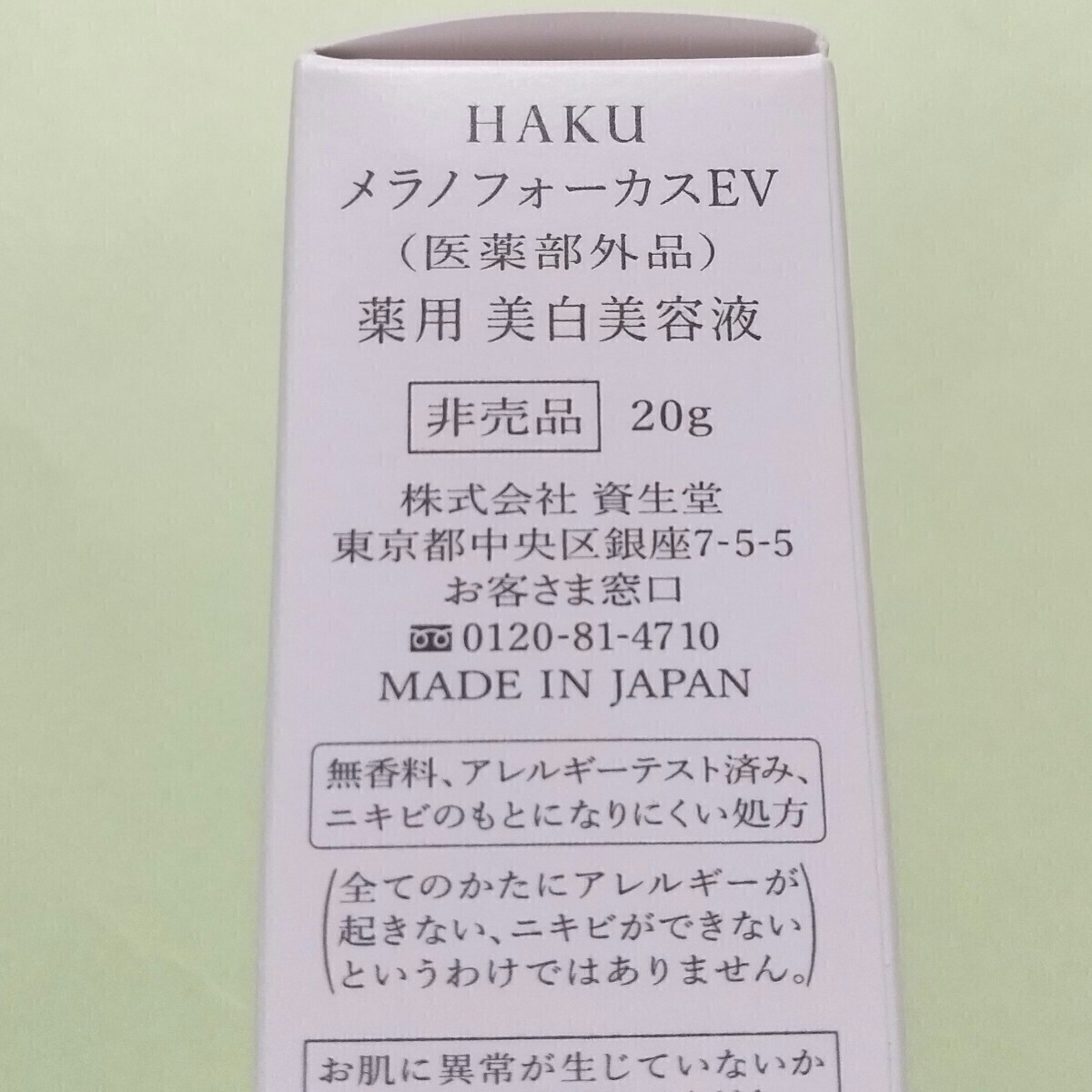 資生堂 HAKU メラノフォーカスEV ミニ20g ×2本 美白 美容液 非売品(基礎化粧品)｜売買されたオークション情報、yahooの商品情報をアーカイブ公開 - オークファン（aucfan ...
