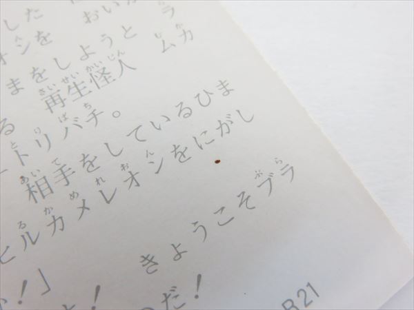 Yahoo!オークション - 当時物 カルビー製菓 旧仮面ライダーカード No....
