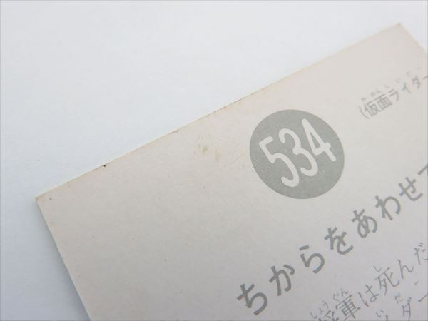 Yahoo!オークション - 当時物 カルビー製菓 旧仮面ライダーカード No....