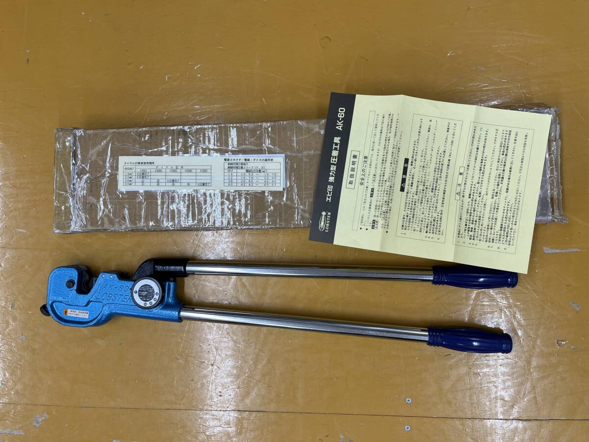 Yahoo!オークション - エビ印 ロブスター 圧着工具 AK-60 14・22・38・...