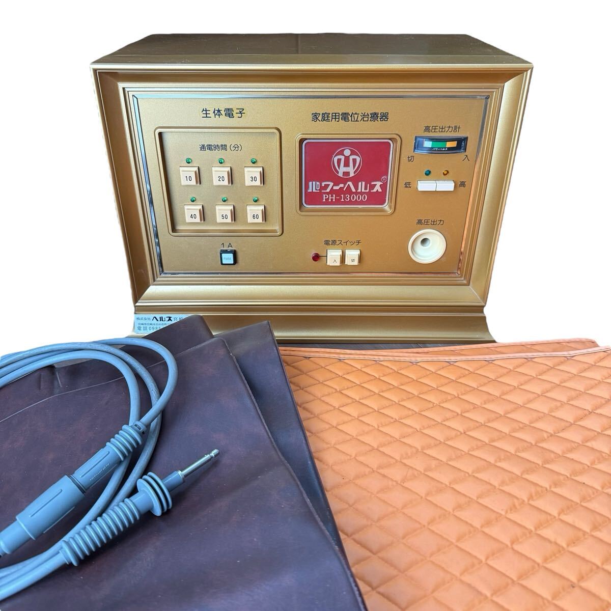Yahoo!オークション - パワーヘルス PH-13000 家庭用電位治療器 通電マ...