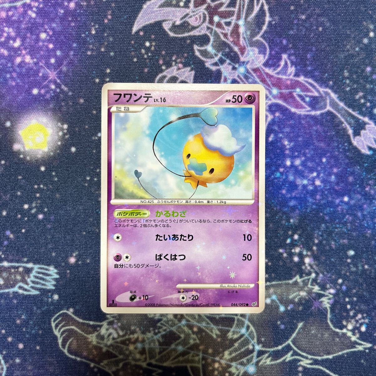 Yahoo!オークション - ポケモンカード DP フワンテ 色違い 1ED