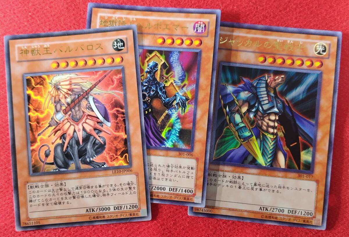 Yahoo!オークション - 1円スタート 神獣王バルバロスLE10－JP006＋地...