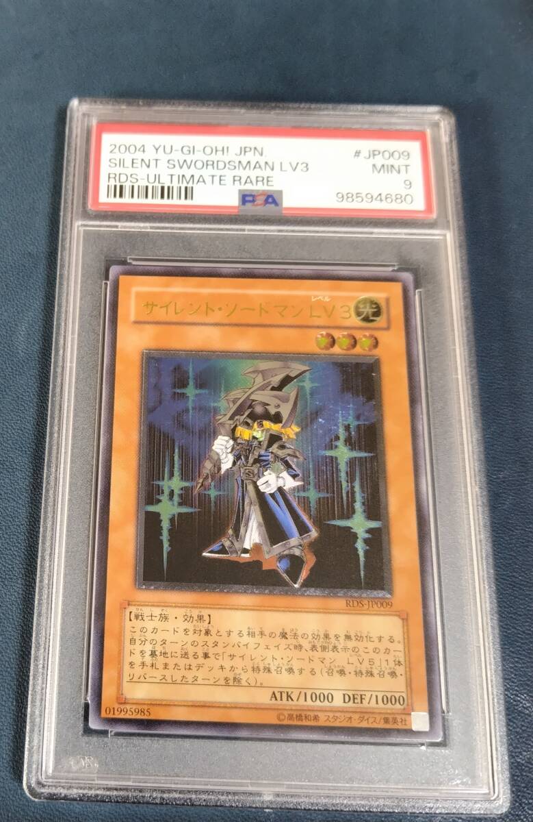 Yahoo!オークション - 1円スタート PSA9 サイレント・ソードマンLV3 R...