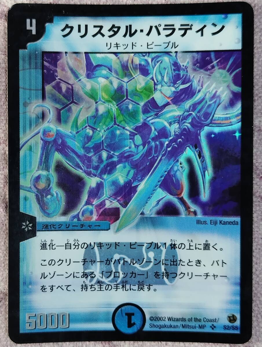 Yahoo!オークション - 1円スタート クリスタル・パラディン DM2 スー...