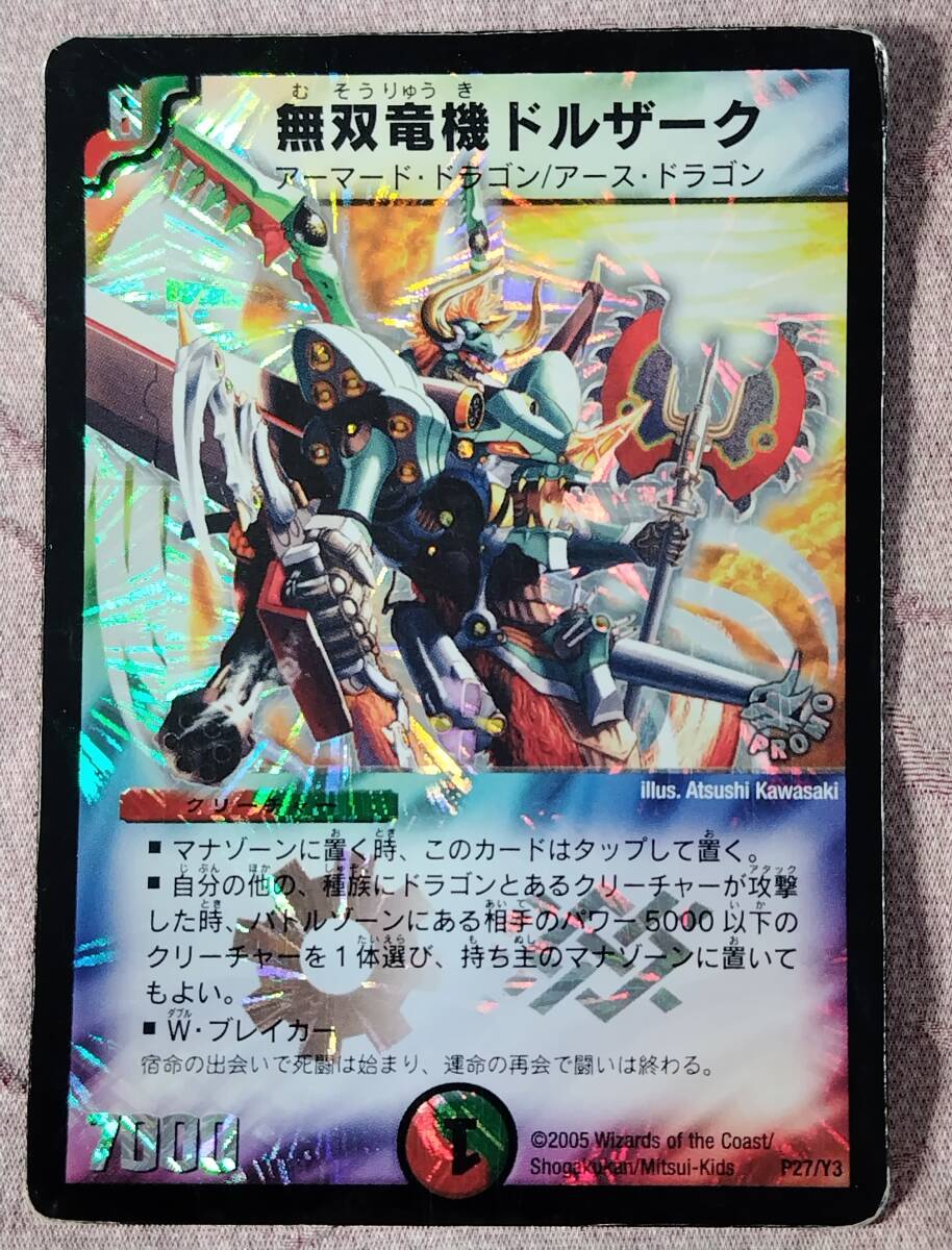 Yahoo!オークション - 250円スタート 無双竜機ドルザーク P27/Y3 プロ...