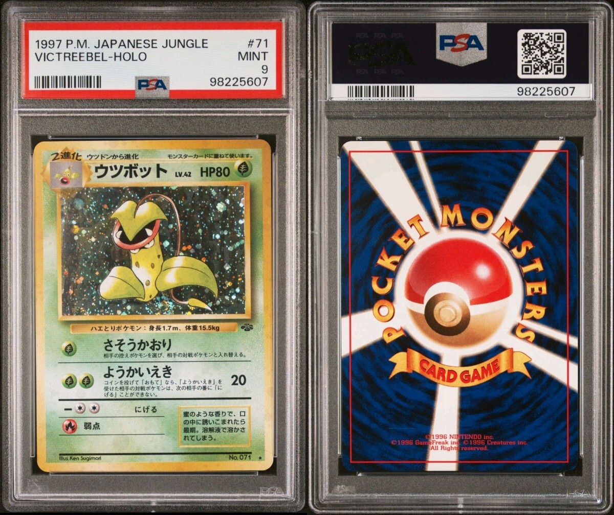 PSA9 旧裏 まとめ売り カツラ ラプラス ハッサム ウツボット PSA9 旧裏 まとめ売り カツラ ラプラス ハッサム ウツボット