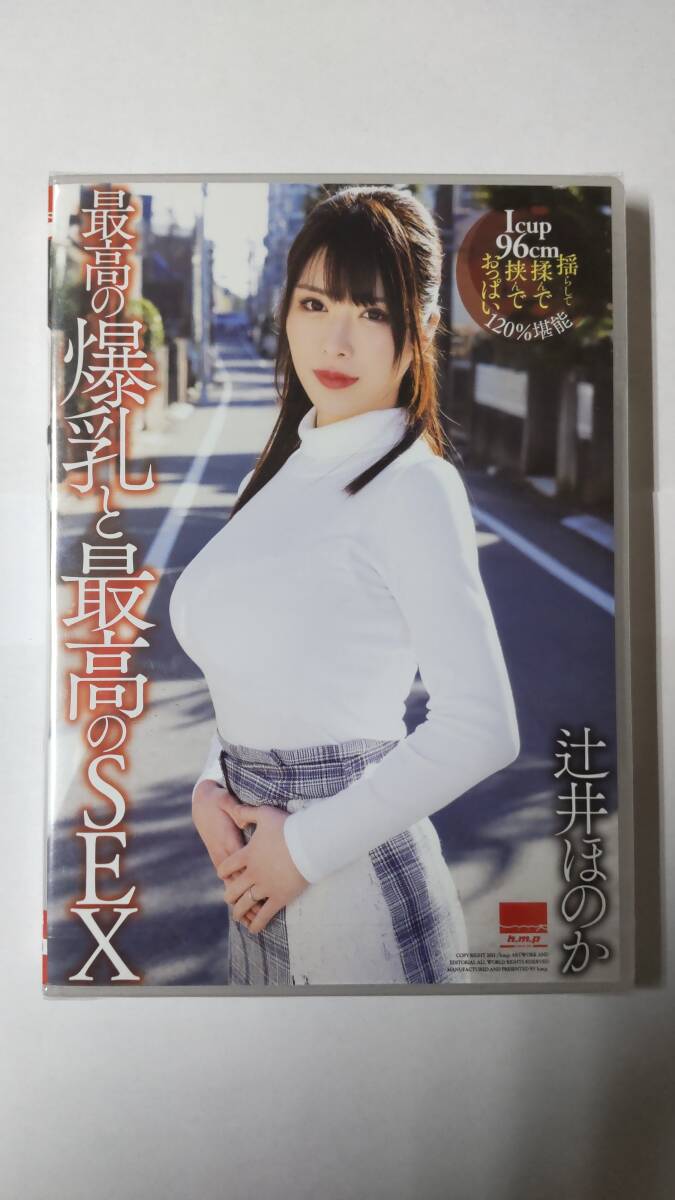 Yahoo!オークション - 新品DVD/X7/hmp/HODV21580/最高の爆乳と最高のSE...