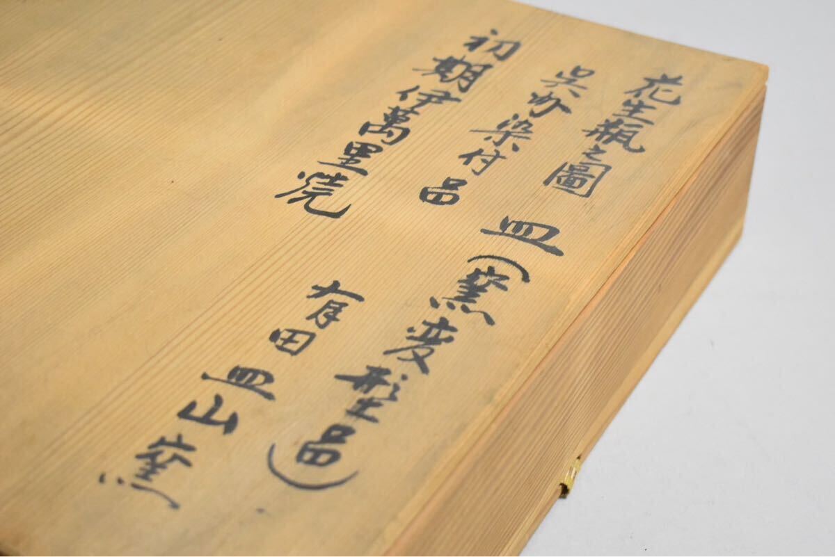 Yahoo!オークション - 【英】A767 時代 初期伊万里皿 D33㎝ 日本美術 ...