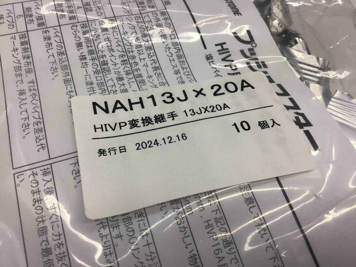 Yahoo!オークション - NAH13J×20A HIVP交換継手 13J×20A プッシュマ...