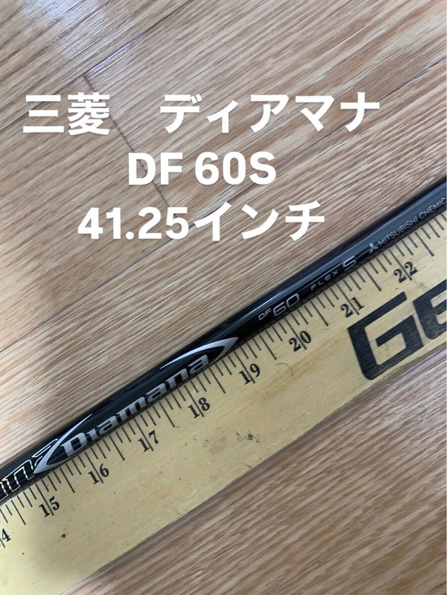 Yahoo!オークション - 200 三菱 ディアマナ DF 60S 41.25インチ