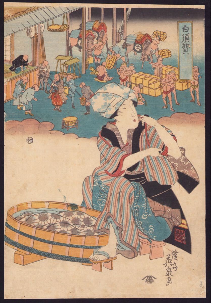 真作 英泉 美人東海道 白須賀 浮世絵 木版画 大判 錦絵 美人画 名所絵 江戸時代 洗濯 Ukiyoe Japeneseprint(美人画)｜売買されたオークション情報、yahooの商品情報 ...