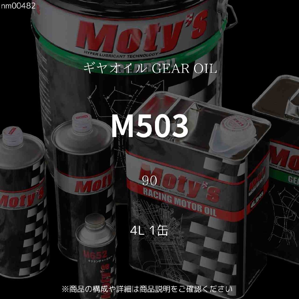 Yahoo!オークション - M503 90 4L 1缶 ギヤオイル GEAR OIL モティーズ...