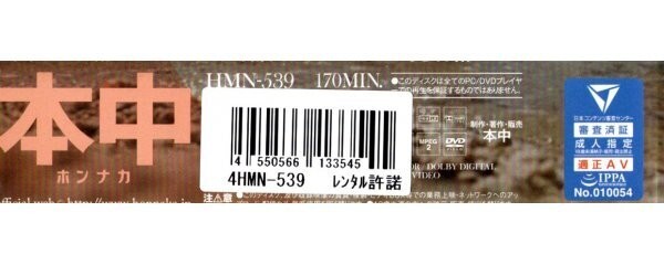 Yahoo!オークション - A1 本中 4HMN-539 焦らされてin南国 イイ女と旅...