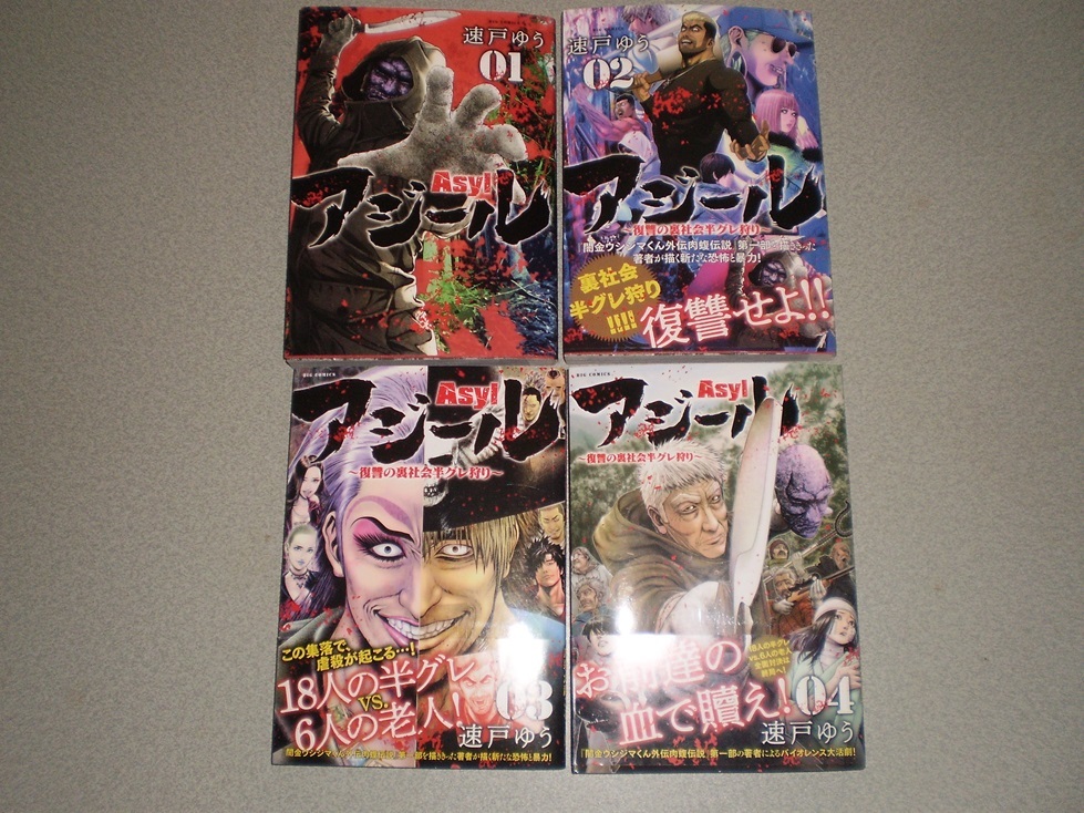 Yahoo!オークション - アジール ASYL コミック 1-4巻セット 速戸ゆう ...