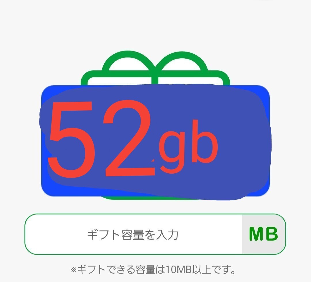 Yahoo!オークション - パケットギフト mineo 約52gb