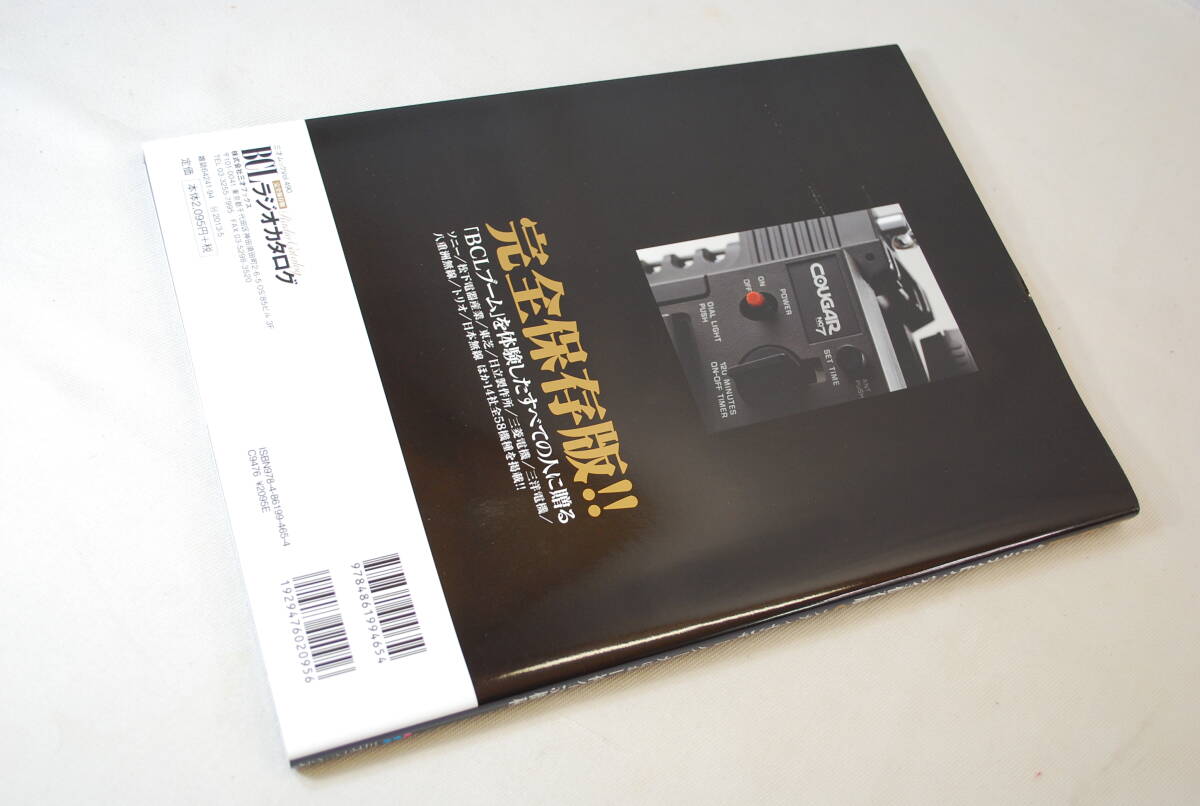 Yahoo!オークション - Y110 【保管用の超美品】 BCL ラジオカタログ 完...