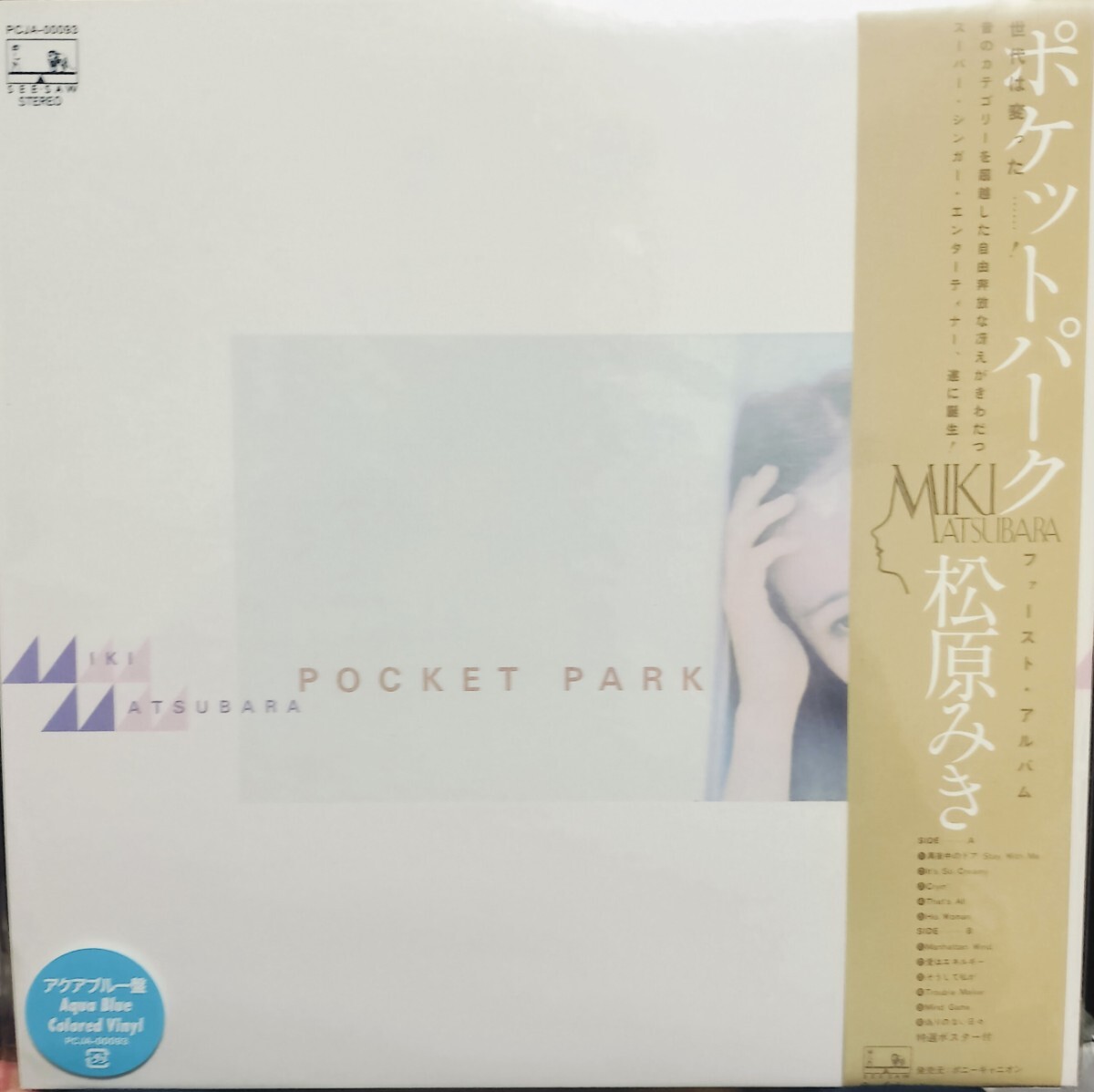Yahoo!オークション - 松原みき LP Miki Matsubara pocket park レコー...