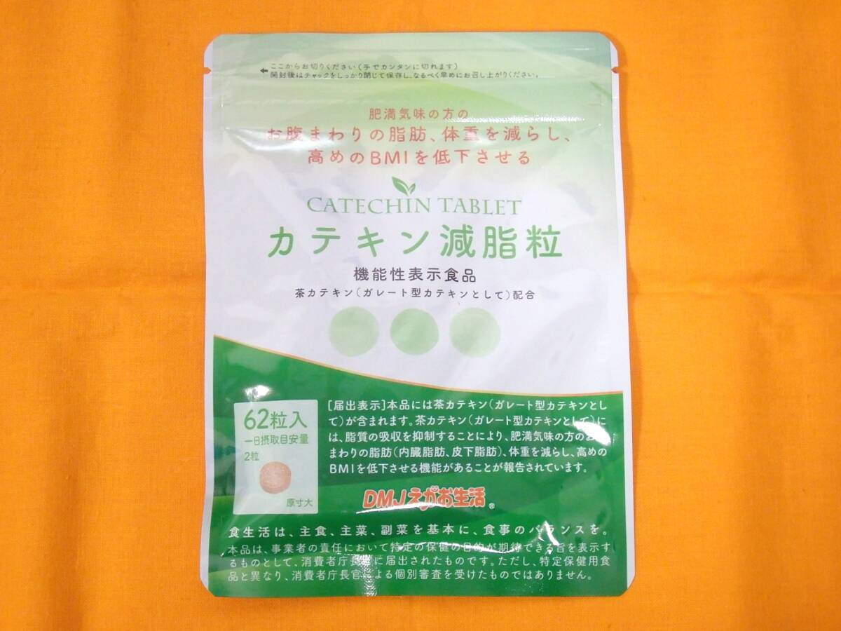 Yahoo!オークション - 未開封 カテキン減脂粒 62粒入 DMJえがお生活 ...